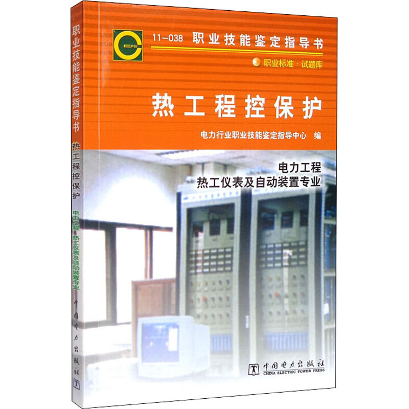 热工程控保护