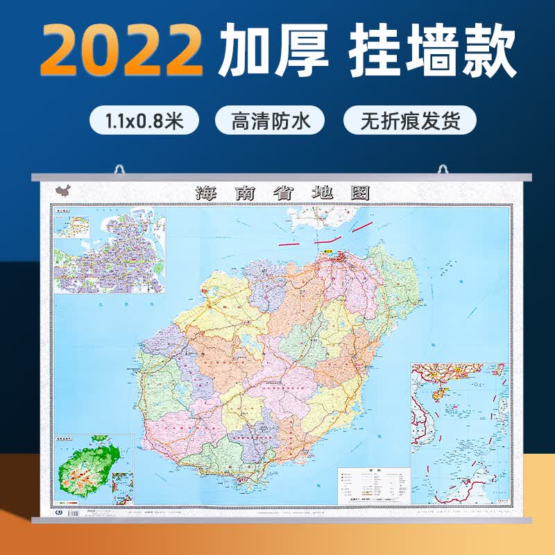 2022年新版海南省地图挂图约1.1×0.8米交通线路旅游景点丰富 挂图（有挂杆）
