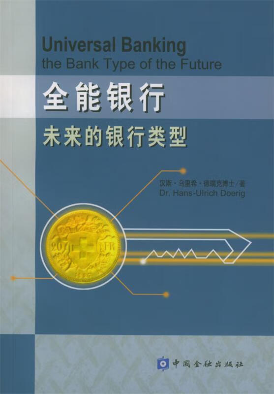 全能银行未来的银行类型【，放心购买】