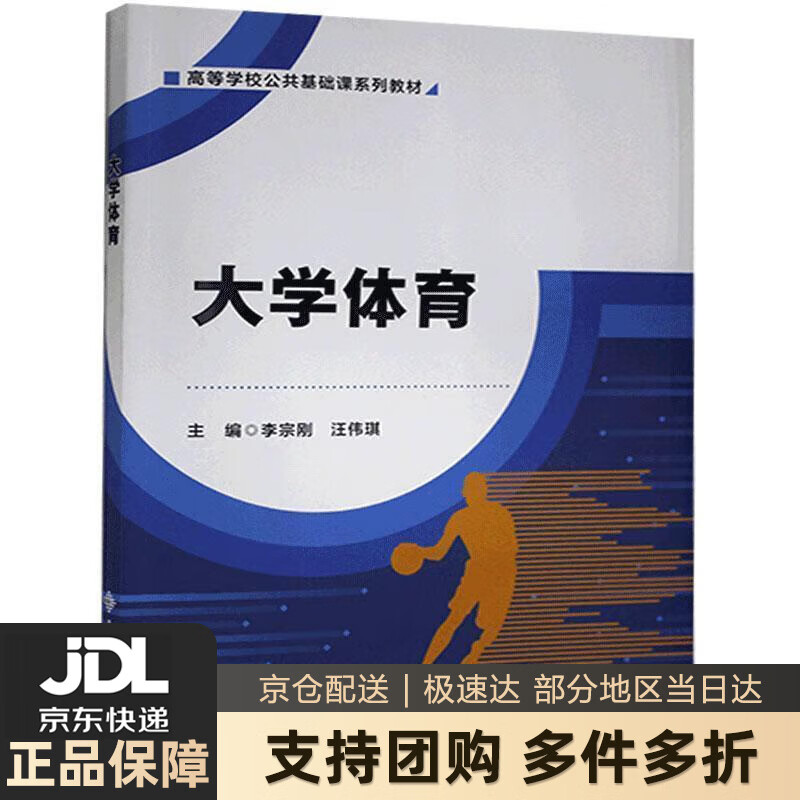 【 送货上门】大学体育