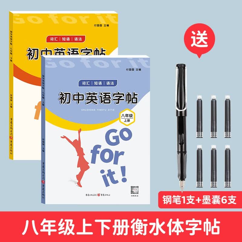 初中生衡水体英语字帖同步人教版课本七年级英文单词练字帖八九年级上册下册衡水中学衡中体初一初二初三临摹 八年级上册+下册+(练字套装)