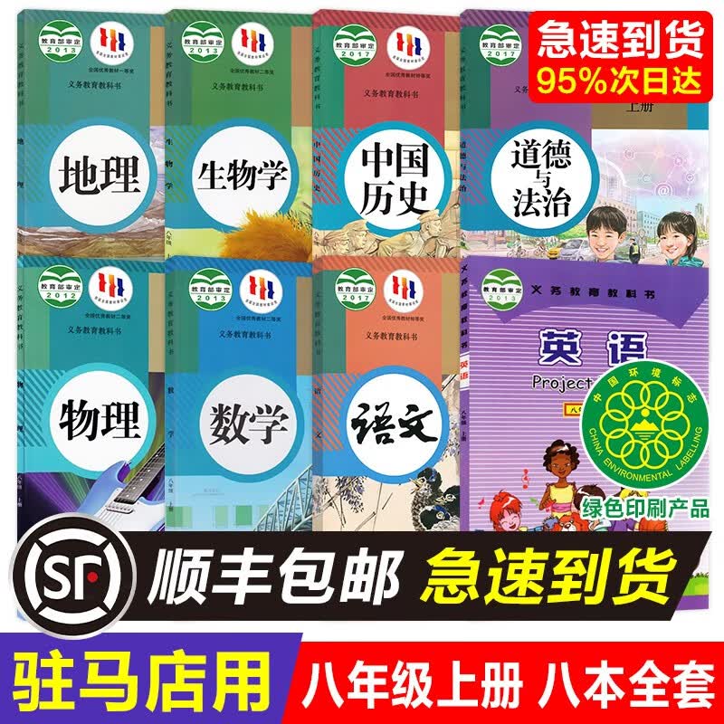 河南驻马店适用初中2023八8年级上册人教版语文数学政治历史地理生物物理仁爱版英语全套8八本教材
