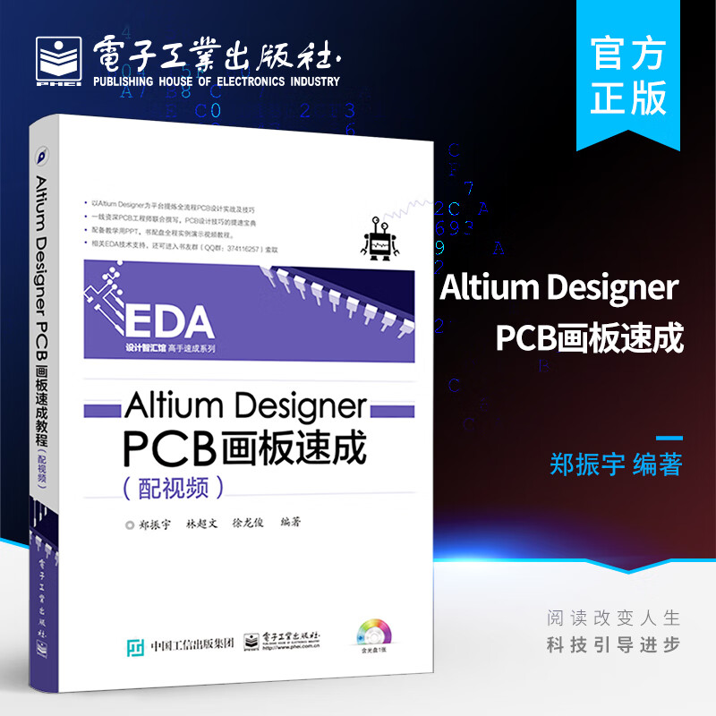Altium Designer PCB画板速成（配视频）