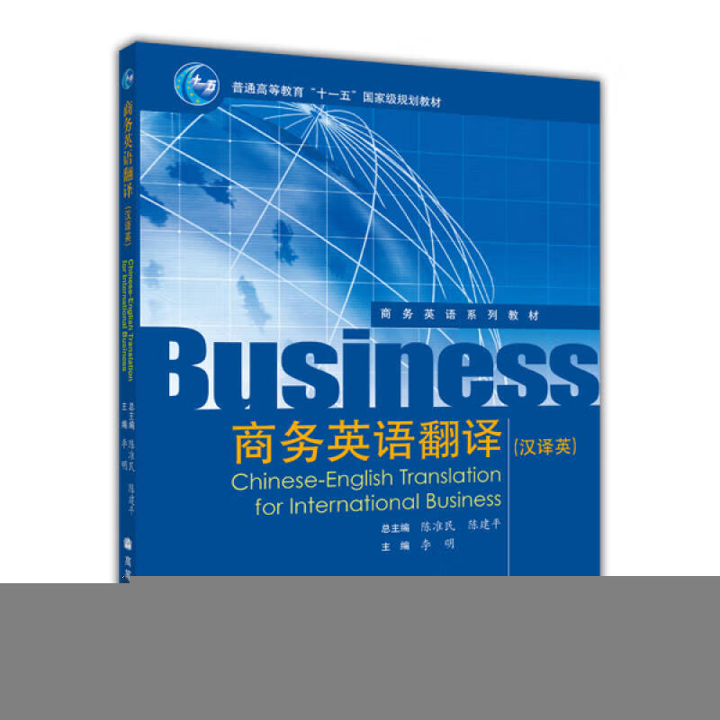 商务英语翻译【好书】
