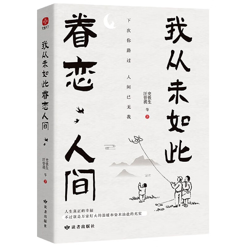 我从未如此眷恋人间