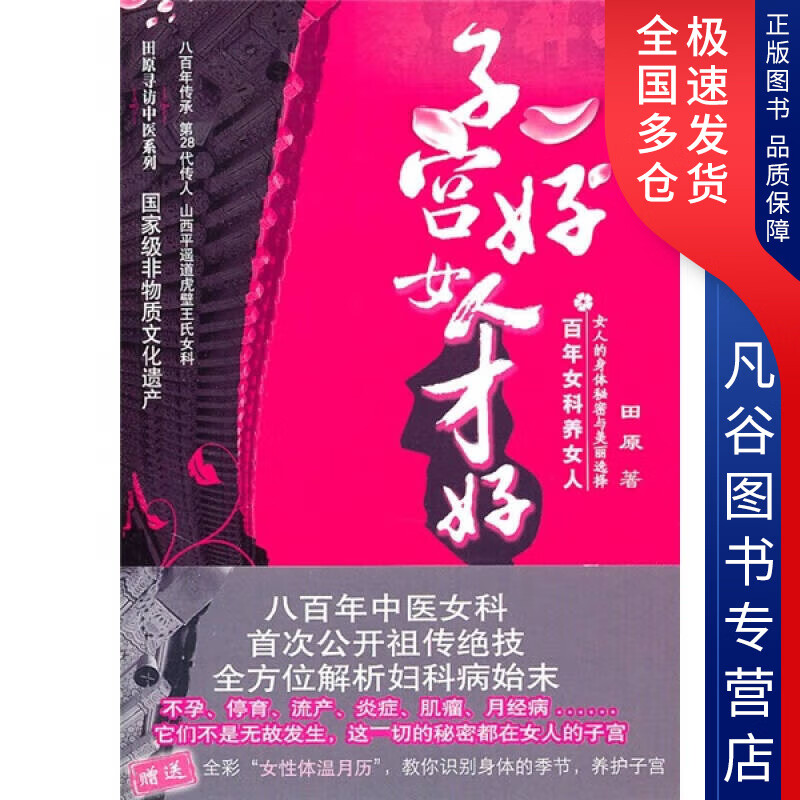 【书】子宫好 女人才好 百年女科养女人