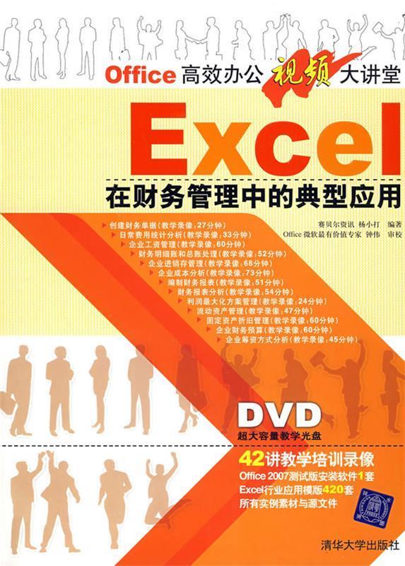 EXCEL在财务管理中的典型应用