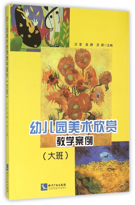 幼儿园美术欣赏教学案例(大班)
