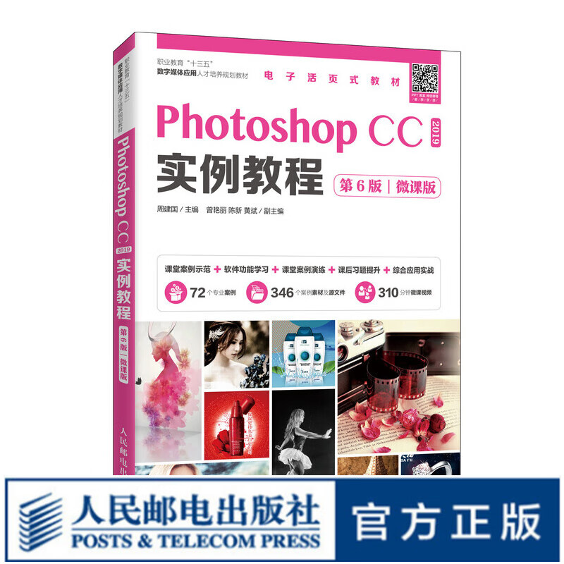 Photoshop CC 2019实例教程（第6版）（微课版）