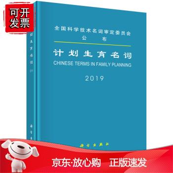 计划生育名词