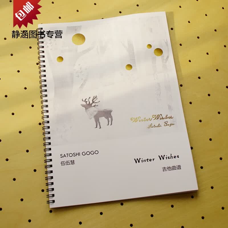 伍伍慧Winter wishes专辑原版民谣指弹吉他谱六线乐谱教材送音频