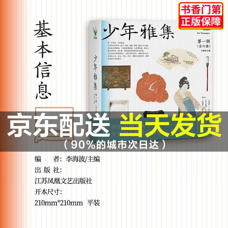 少年雅集·第一辑（全六册） [7-10岁]