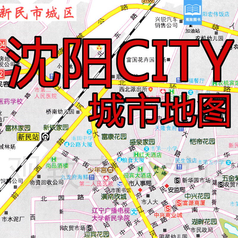 2023版沈阳市地图沈阳CITY城市地图沈阳市交通旅游图附赠公交手册