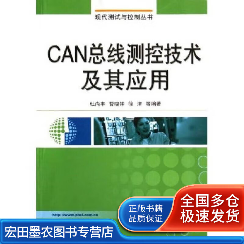 CAN总线测控技术及其应用【好书】