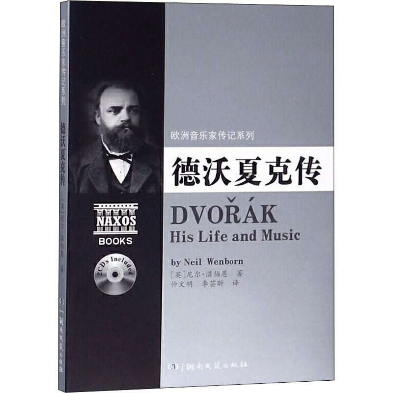 德沃夏克传