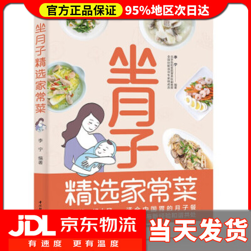 坐月子精选家常菜 李宁 著