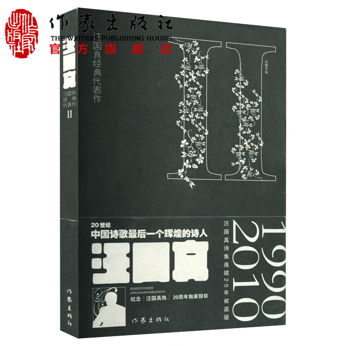 汪国真经典代表作2 汪国真诗集诗选作品集 经典畅销书籍 作家出版社旗舰店
