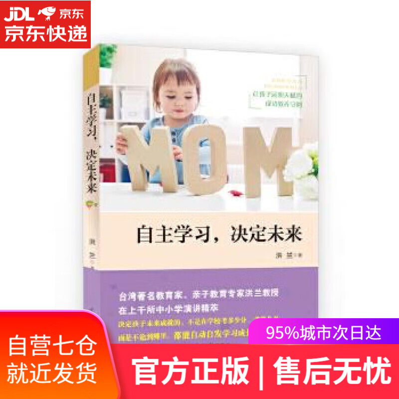 自主学习，决定未来 洪兰 光明日报出版社