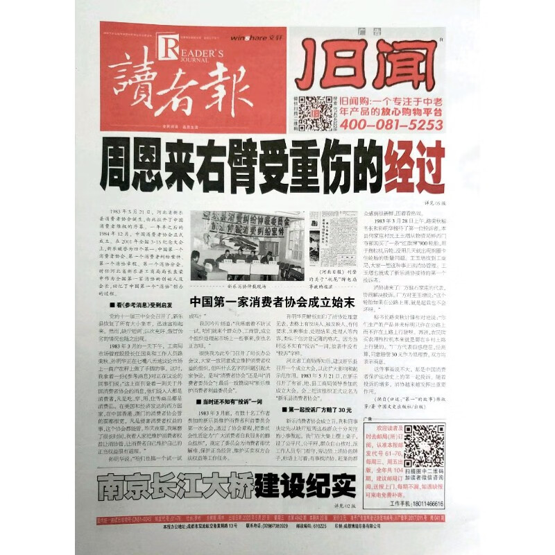 读者报旧闻2022年共20期打包价