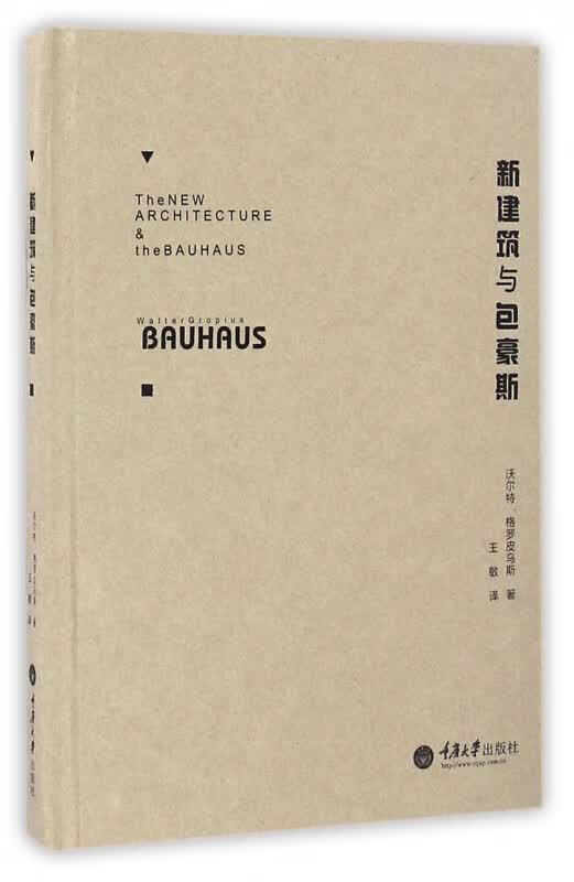 新建筑与包豪斯(精)