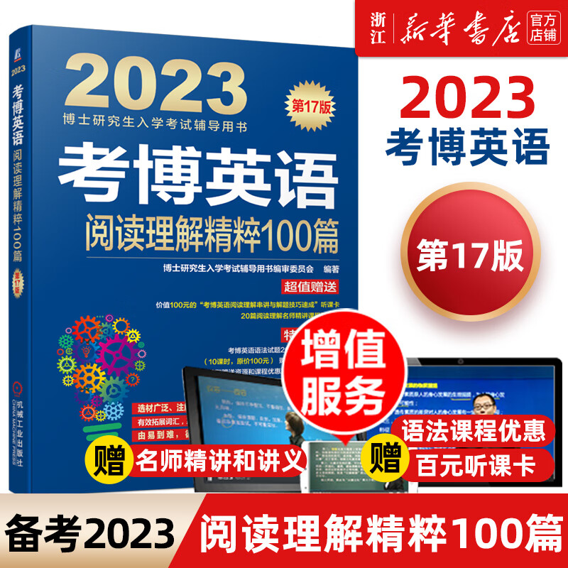 【】2023考博英语蓝宝书系列 词汇写作模板阅读理解真题全项指导全套2022年博士研究生入学考试辅导 2023阅读理解