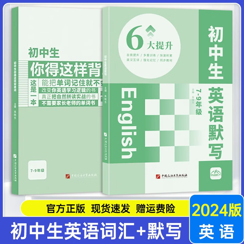 爆款推荐】初中生你得这样背单词初中英语必考2300词初中生英语默写 单词+默写