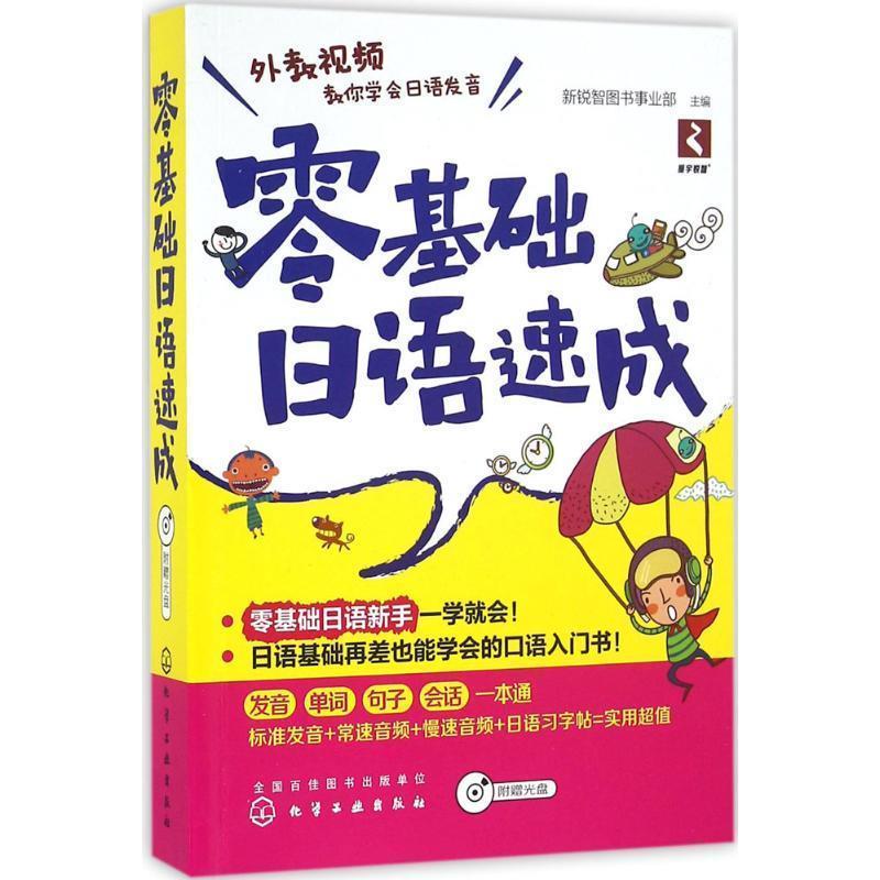 零基础日语速成