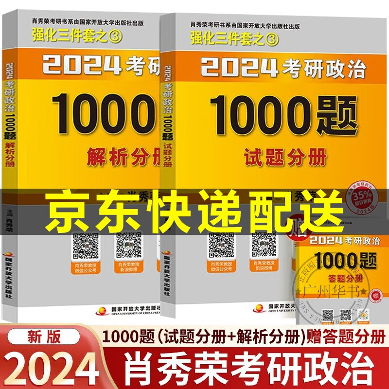 2024新版徐涛核心考案 核心考案黄皮书系列 可搭肖秀荣1000题精讲精练肖四肖八套卷 肖秀荣2024考研政治1000题