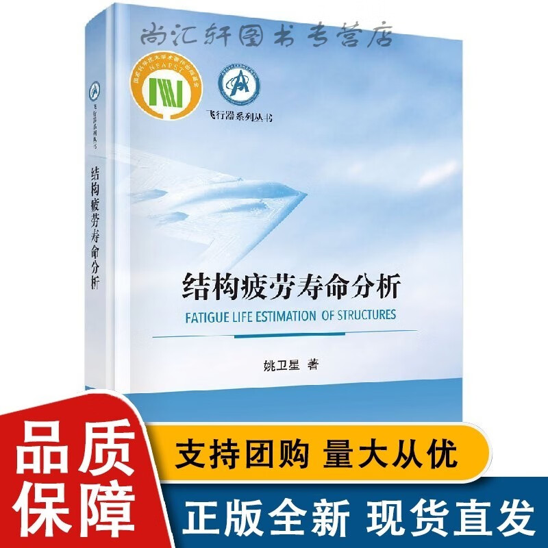 结构疲劳寿命分析