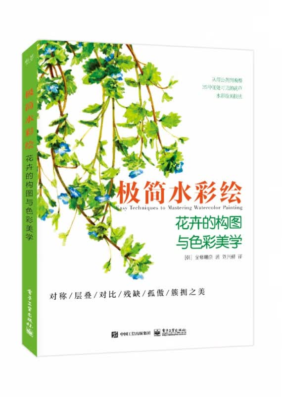 极简水彩绘：花卉的构图与色彩美学