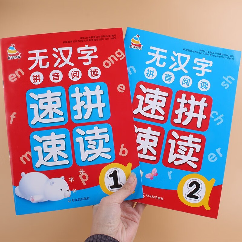 汉语拼音拼读专项训练互动练习3-6岁幼小衔接一日一练无汉字拼音阅读学前班单韵母声母整体认读音节拼音练习册幼儿园大班拼音教材小学一年级拼音教学打好基础练习题辅导书习题册作业本提高识字能力拼读技巧 速读速