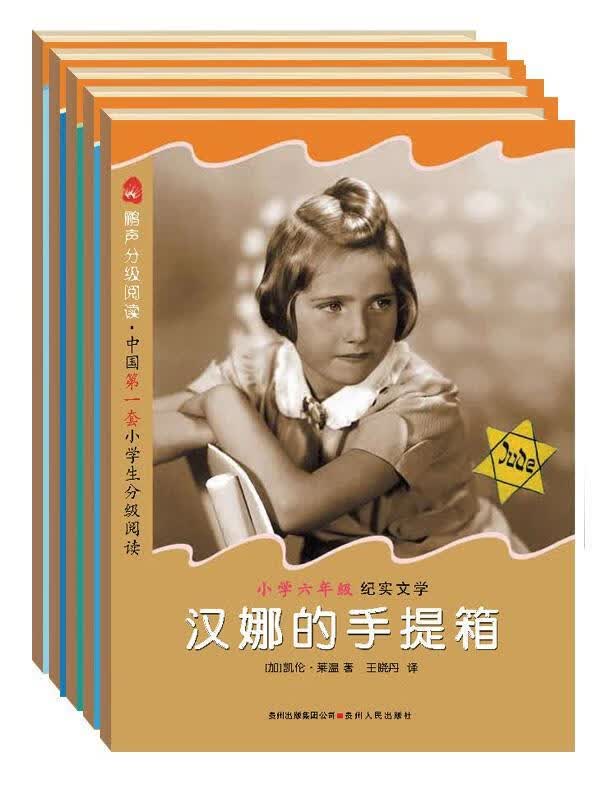 鹂声分级阅读 曹文轩 著