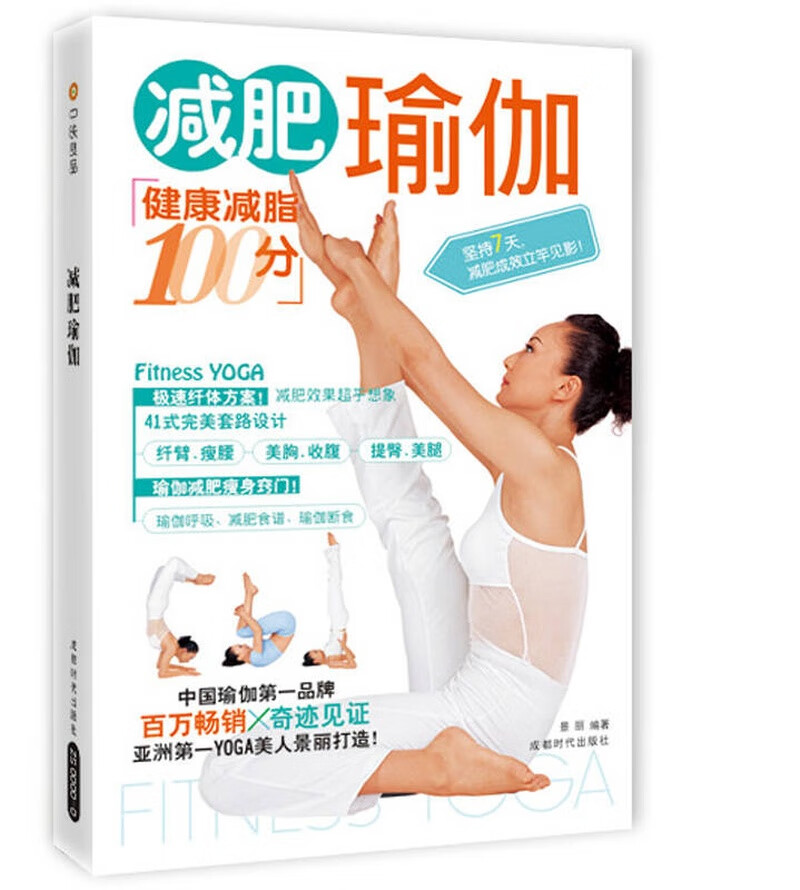 减肥瑜伽9787546401362【现货】