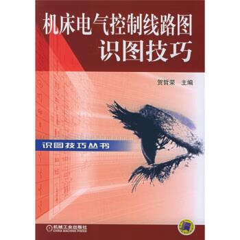 机床电气控制线路图识图技巧