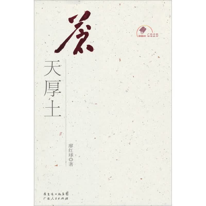 苍天厚土【好书】