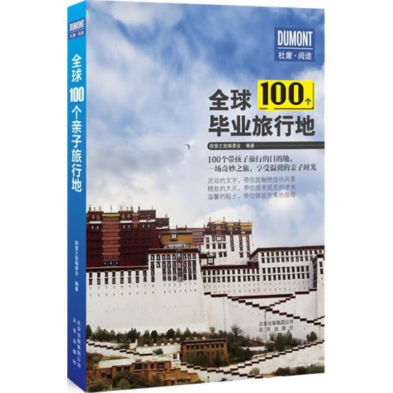 全球100个毕业旅行地