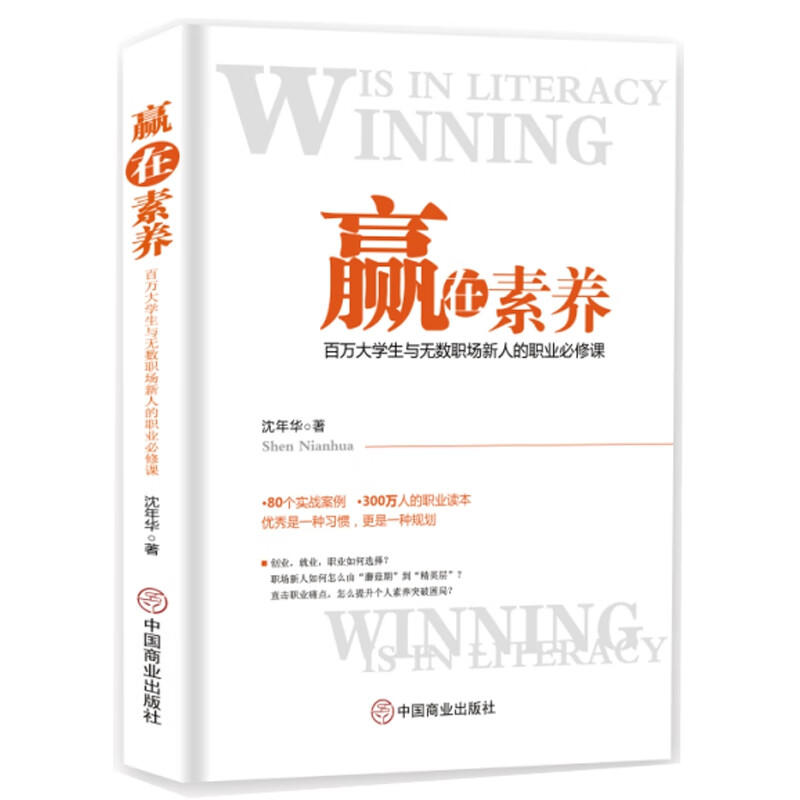 赢在素养
