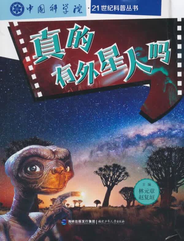 真的有外星人吗