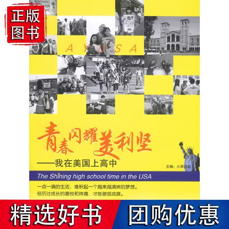 青春闪耀美利坚