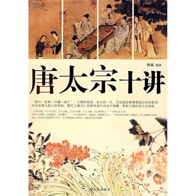 唐太宗十讲【精选】