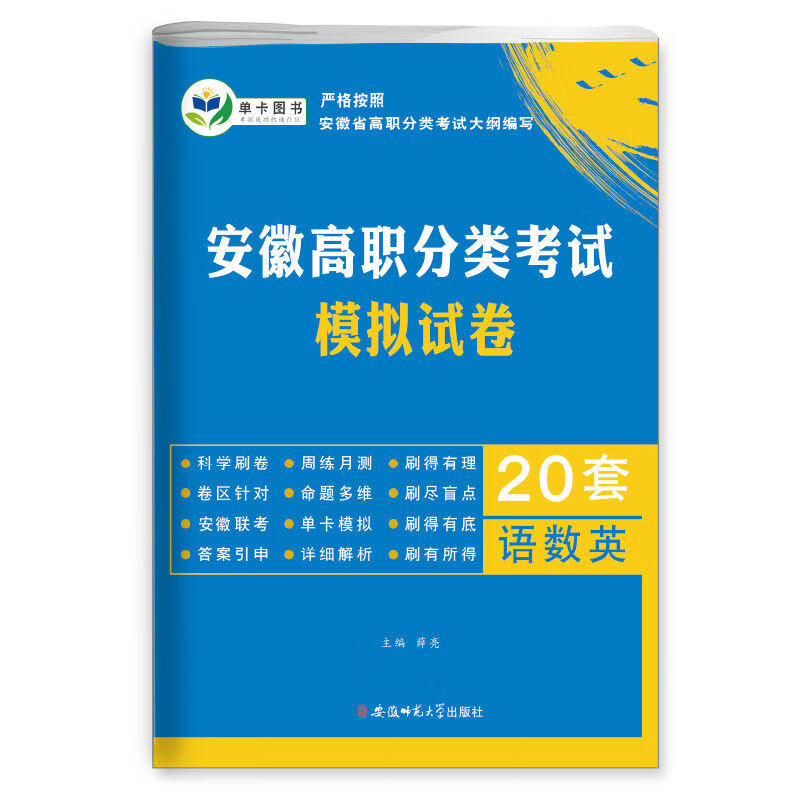 安徽省中职生对口升学复习用书考点提炼真题回放专项练习解析透彻 分类考试模拟试卷
