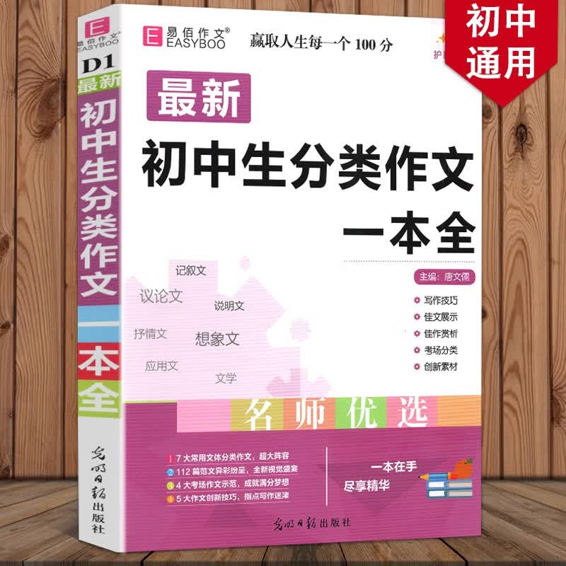 新版 初中生分类作文一本全 初中作文精选 中考作文素材分类中学生七年级 初一初二初三教辅