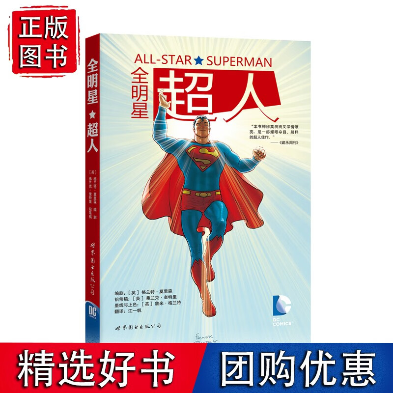 全明星超人