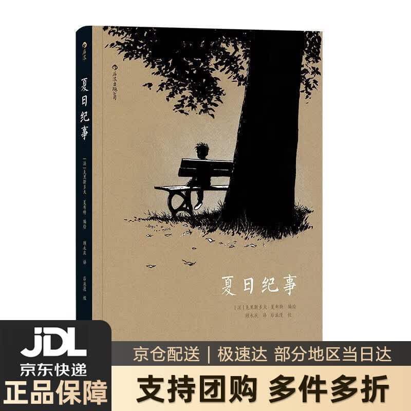 【 送货上门】夏日纪事