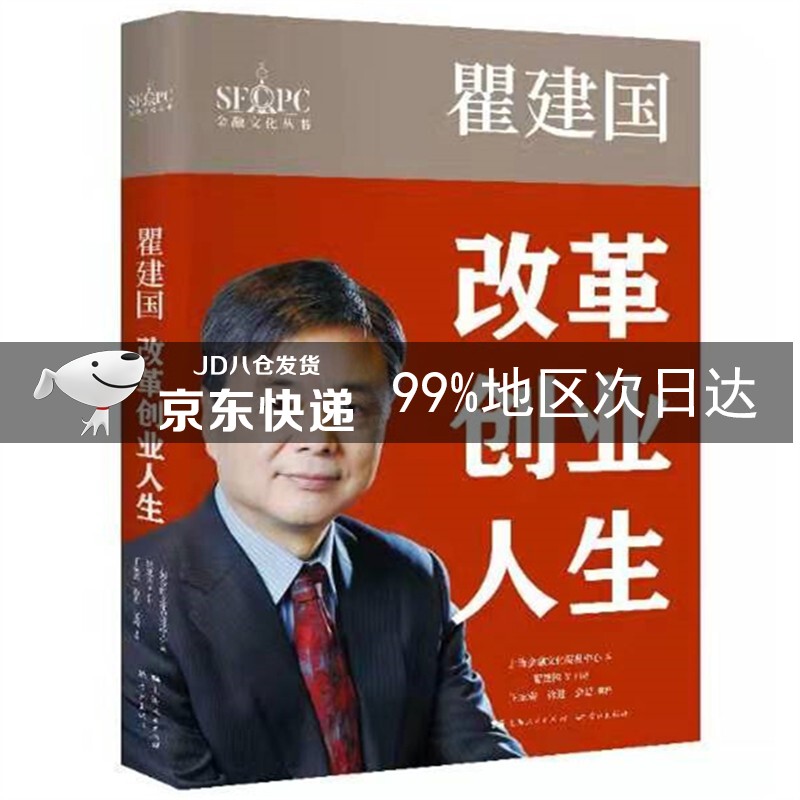 瞿建国：改革创业人生