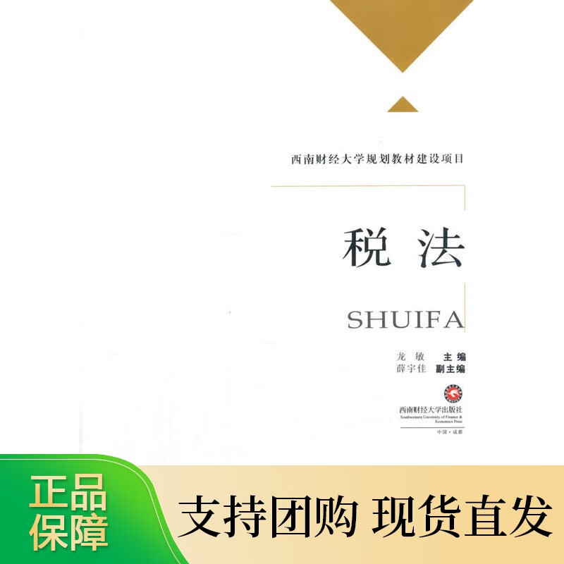 税法 龙敏9787550427747