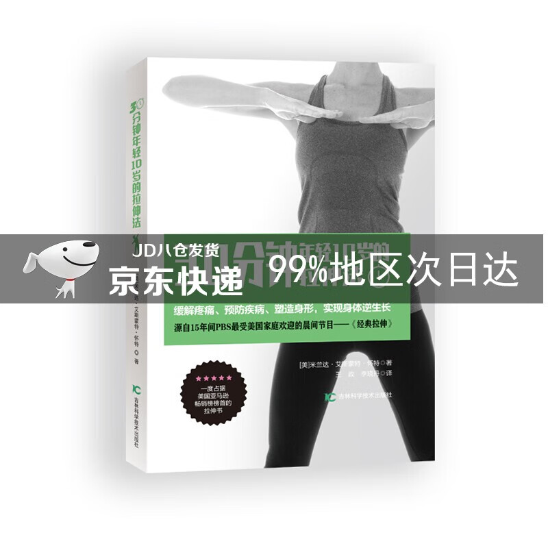 30分钟年轻10岁的拉伸法