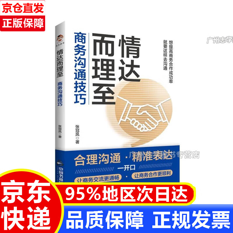 情达而理至：商务沟通技巧