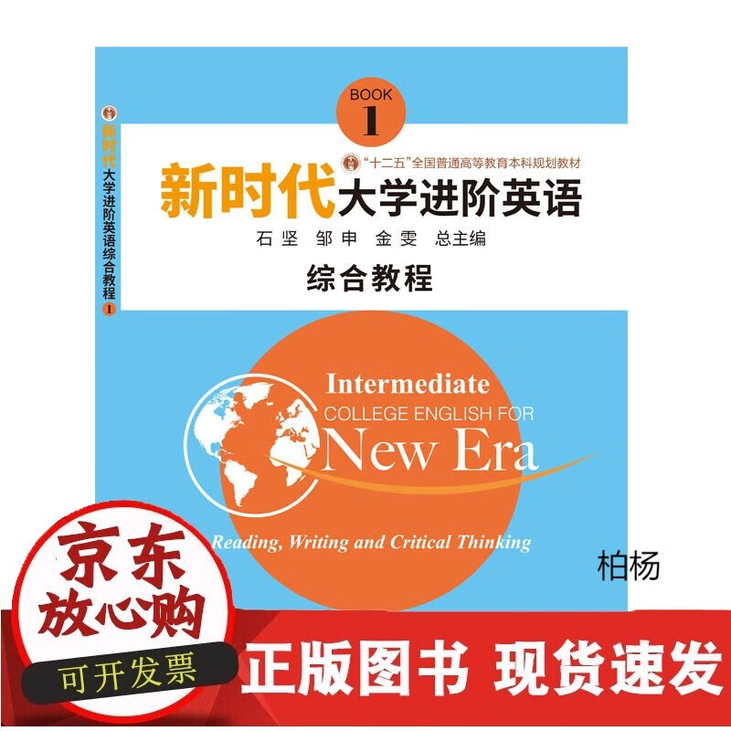 速发 教材一书一卡新时代大学进阶英语综合教程1带学习卡（版，62元定价）