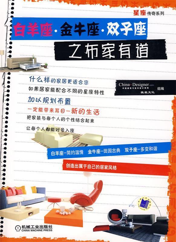 白羊座 金牛座 双子座之布家有道